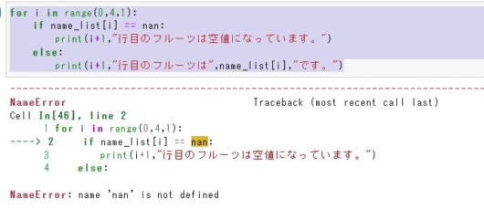 【Python】if文で空値(NaN)を「==(完全一致)」で判定させることが出来ないときの対処方法 | はやなLab
